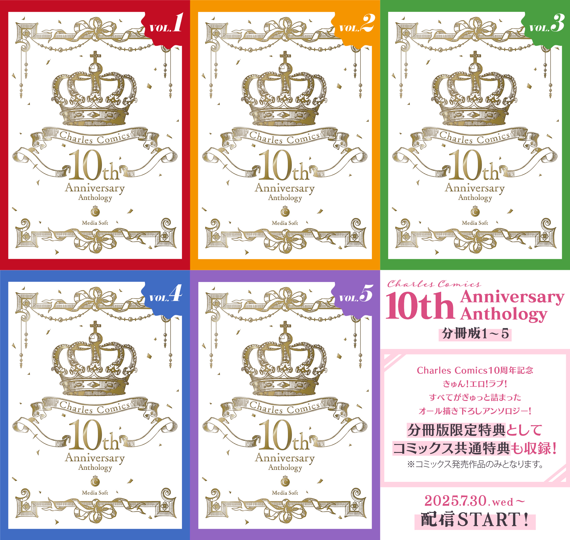 【特設サイト】Charles Comics 10th Anniversary Anthology - Charles Comics -シャルル ...